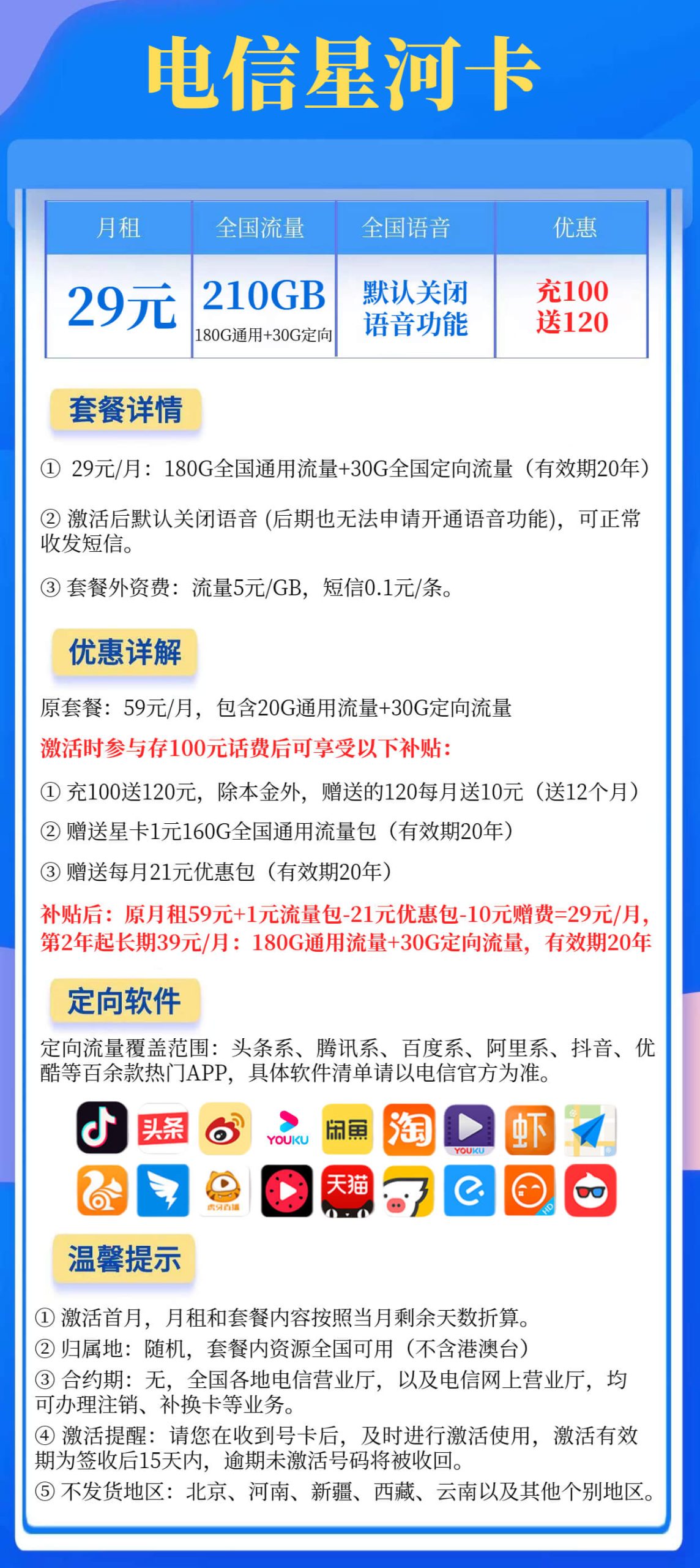 河南电信星卡29元210G全国高速流量（可开白金会员） - 优卡荟